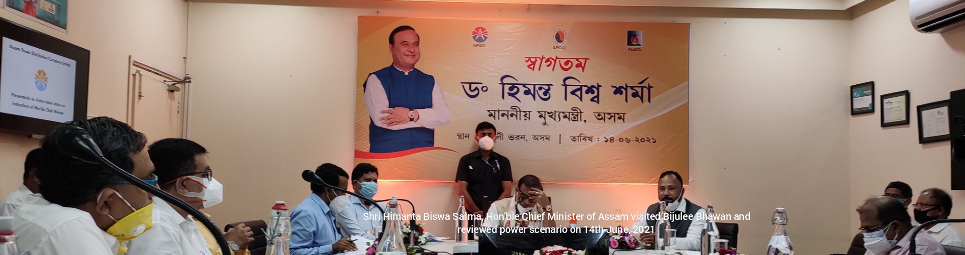 ASSAM ELECTRICITY GRID CORPORATION LIMITED (AEGCL)